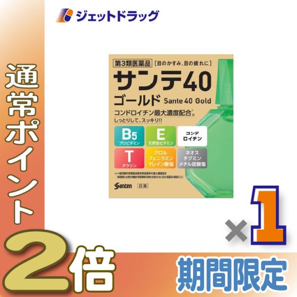 【第3類医薬品】サンテ40ゴールド 12mL ×1個 ※セルフメディケーション税制対象〔目のかすみ・疲れ〕