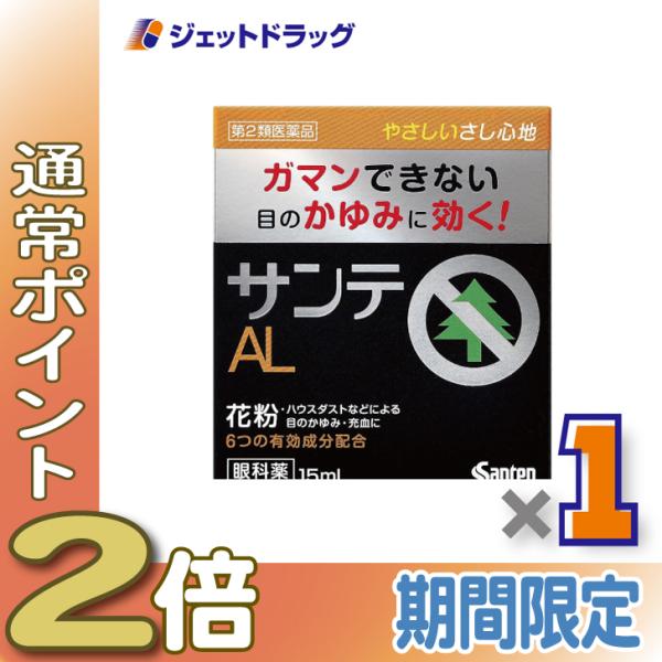 【第2類医薬品】〔目薬〕 サンテALn 15mL ※セルフメディケーション税制対象