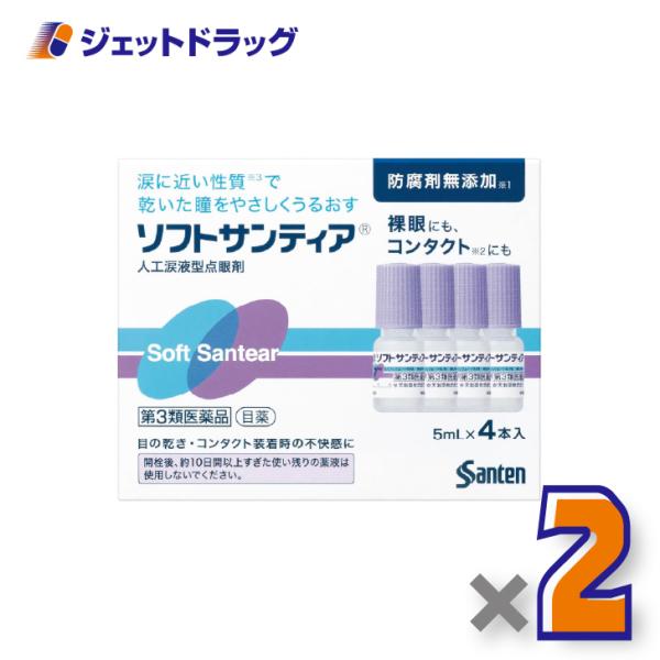 【第3類医薬品】ソフトサンティア [5mL×4本入] ×2個〔目の乾き・コンタクトの不快感〕