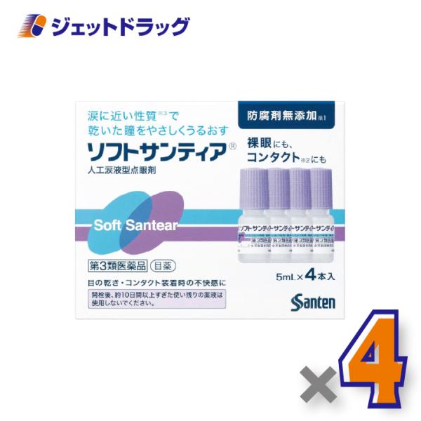【第3類医薬品】ソフトサンティア [5mL×4本入] ×4個〔目の乾き・コンタクトの不快感〕