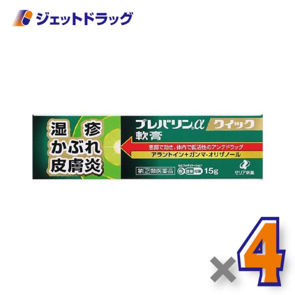 【指定第2類医薬品】プレバリンαクイック軟膏 15g ×4個 ※セルフメディケーション税制対象〔湿疹〕