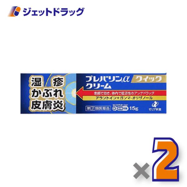 【指定第2類医薬品】プレバリンαクイッククリーム 15g ×2個 ※セルフメディケーション税制対象〔皮膚炎〕