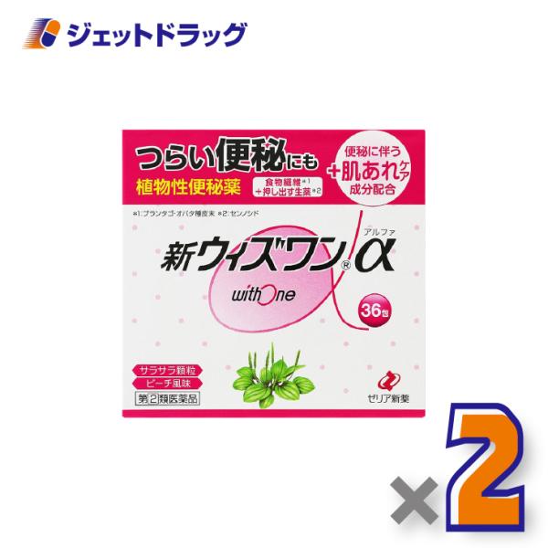 【指定第2類医薬品】新ウィズワンα 36包 ×2個〔つらい便秘・肌荒れ〕