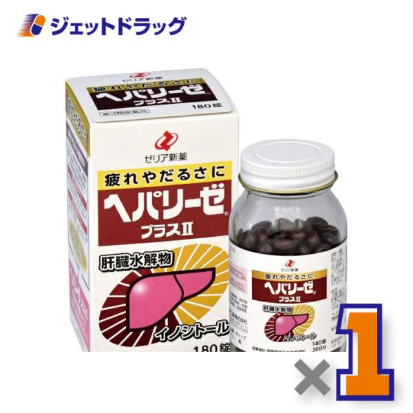 【第3類医薬品】ヘパリーゼプラスII 180錠 (049111)