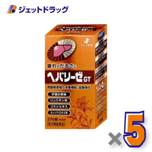 【第3類医薬品】ヘパリーゼGT270錠 ×5個 (049241)
