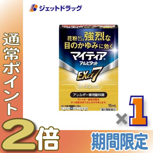 【第2類医薬品】マイティアアルピタットEXα7 15mL ×1個〔目の充血 目のかすみ〕