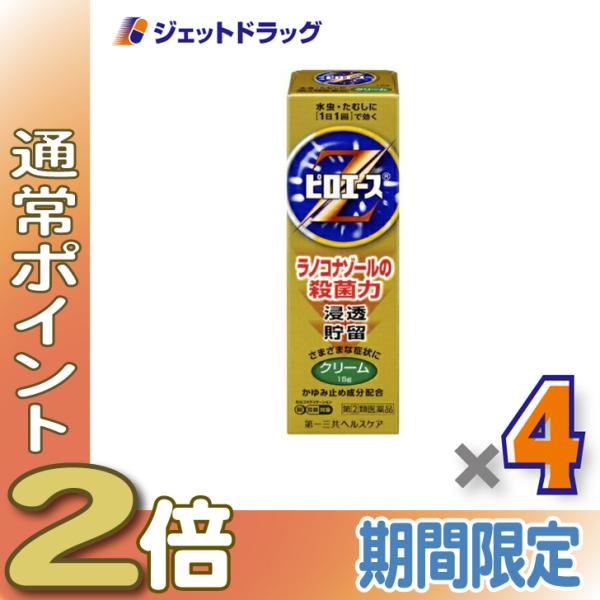 【指定第2類医薬品】ピロエースZクリーム 15g ×4個 ※セルフメディケーション税制対象商品 (612236)