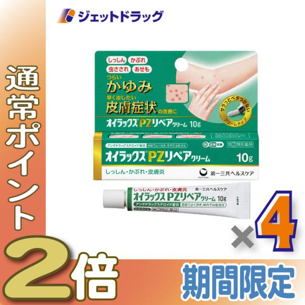 【指定第2類医薬品】オイラックスPZリペアクリーム 10g ×4個 ※セルフメディケーション税制対象商品 (618122)