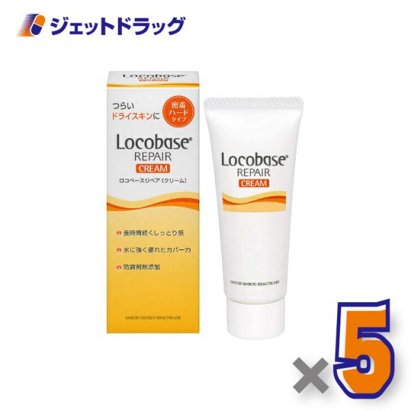 【化粧品】ロコベースリペアクリーム 30g ×5個