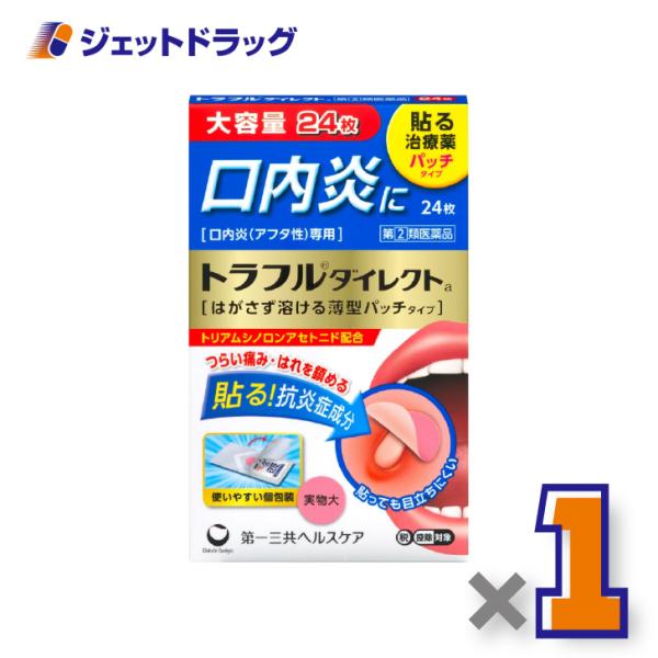 【指定第2類医薬品】トラフルダイレクトa 24枚 ×1個 ※セルフメディケーション税制対象〔アフタ性口内炎〕