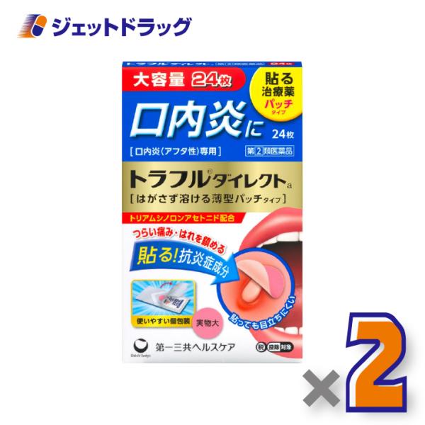 【指定第2類医薬品】トラフルダイレクトa 24枚 ×2個 ※セルフメディケーション税制対象〔アフタ性口内炎〕