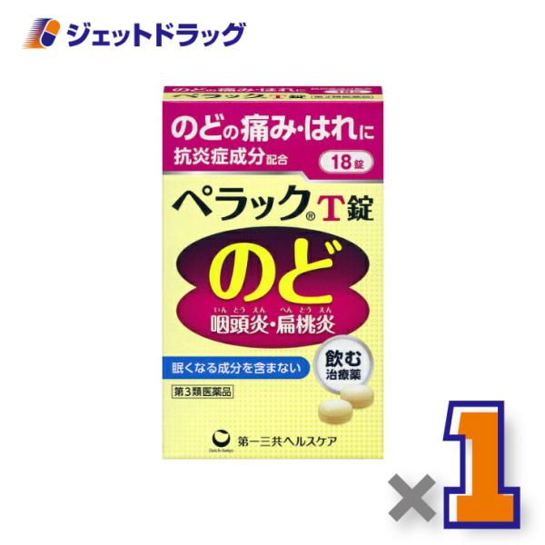 【第3類医薬品】ペラックT錠 18錠 (626981)