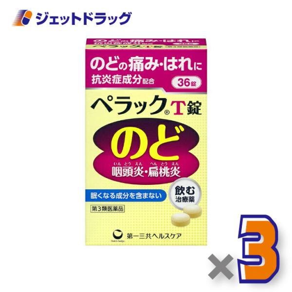 【第3類医薬品】ペラックT錠 36錠 ×3個