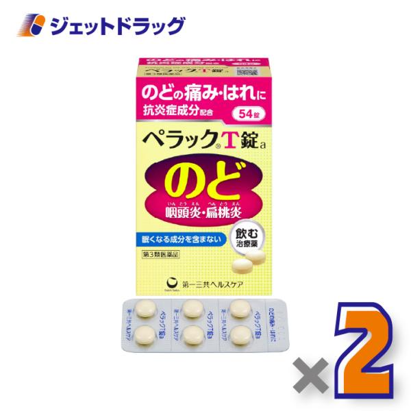 【第3類医薬品】ペラックT錠 54錠 ×2個