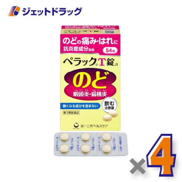 【第3類医薬品】ペラックT錠 54錠 ×4個