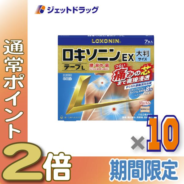 【第2類医薬品】ロキソニンEXテープL 7枚 ×10個 ※セルフメディケーション税制対象〔腰痛・肩の痛み〕