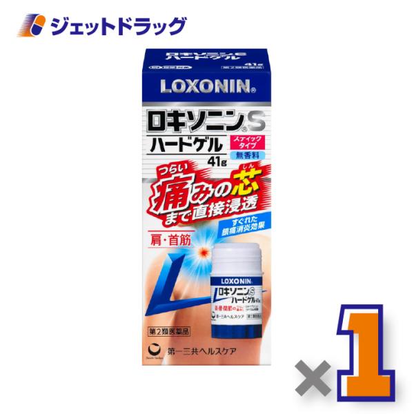 【第2類医薬品】ロキソニンSハードゲル 41g ×1個 ※セルフメディケーション税制対象〔手首の痛み・腰痛〕