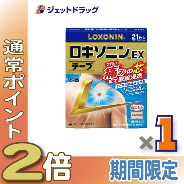 【第2類医薬品】ロキソニンEXテープ 21枚 ×1個 ※セルフメディケーション税制対象〔腱鞘炎・腰痛〕