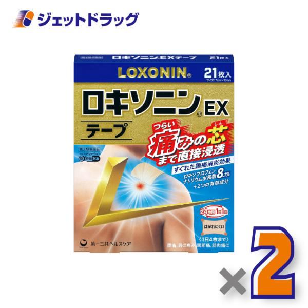 【第2類医薬品】ロキソニンEXテープ 21枚 ×2個 ※セルフメディケーション税制対象〔腱鞘炎・腰痛〕
