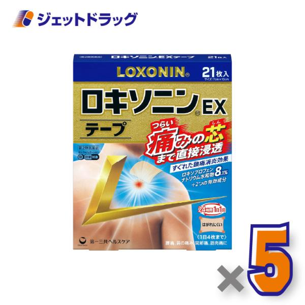 【第2類医薬品】ロキソニンEXテープ 21枚 ×5個 ※セルフメディケーション税制対象〔腱鞘炎・腰痛〕