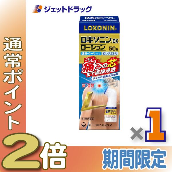 【第2類医薬品】ロキソニンEXローション 50g ×1個 ※セルフメディケーション税制対象〔肩こりに伴う肩の痛み・腰痛〕