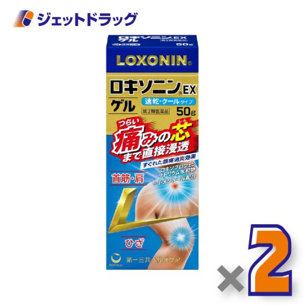 【第2類医薬品】ロキソニンEXゲル 50g ×2個 ※セルフメディケーション税制対象〔肩こりに伴う肩の痛み・関節痛〕