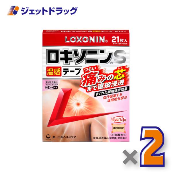 【第2類医薬品】ロキソニンS温感テープ 21枚 ×2個 ※セルフメディケーション税制対象〔肩こりに伴う肩の痛み・関節痛〕