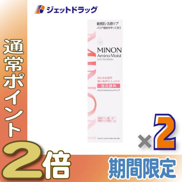 【化粧品】ミノンアミノモイスト ジェントルウォッシュホイップ 150mL ×2個〔敏感肌・泡洗顔料〕