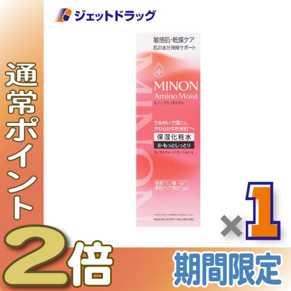 【化粧品】ミノンアミノモイスト モイストローションII もっとしっとり 150mL ×1個〔敏感肌・保湿化粧水〕