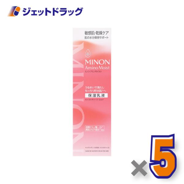 【化粧品】ミノンアミノモイスト モイストチャージミルク 100g ×5個〔敏感肌・保湿乳液〕