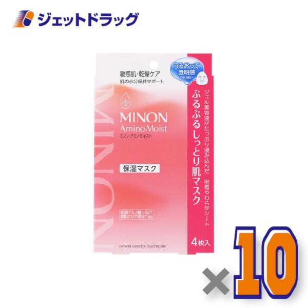 【化粧品】ミノンアミノモイスト ぷるぷるしっとり肌マスク [22mL×4枚入] ×10個〔敏感肌・フェイスマスク〕