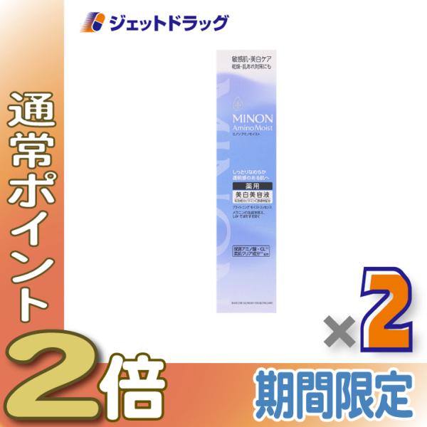 【医薬部外品】ミノンアミノモイスト ブライトニングエッセンス 30g ×2個〔敏感肌・保湿乳液〕