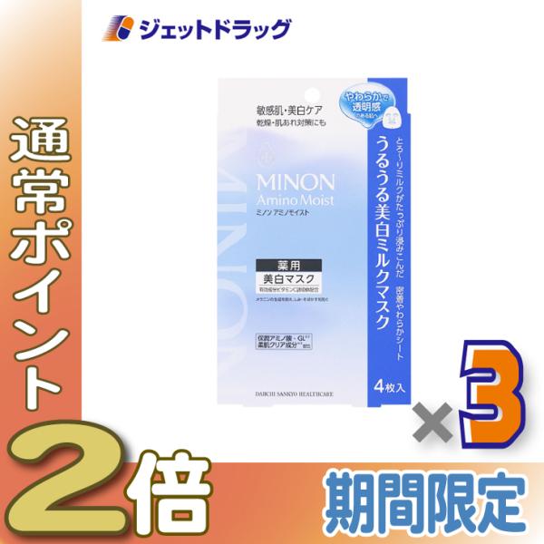 【医薬部外品】ミノンアミノモイスト 美白ミルクマスク [20mL×4枚入] ×3個〔敏感肌・薬用美白マスク〕