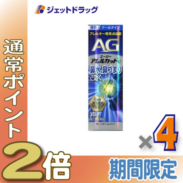 【第2類医薬品】エージーアレルカットC 30mL ×4個 ※セルフメディケーション税制対象商品 (673763)