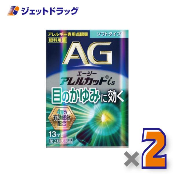 【第2類医薬品】エージーアレルカットis ソフトタイプ 13mL ×2個 ※セルフメディケーション税制対象商品 (673787)