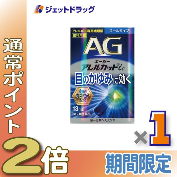 【第2類医薬品】エージーアレルカットic クールタイプ 13mL ※セルフメディケーション税制対象商品 (673794)