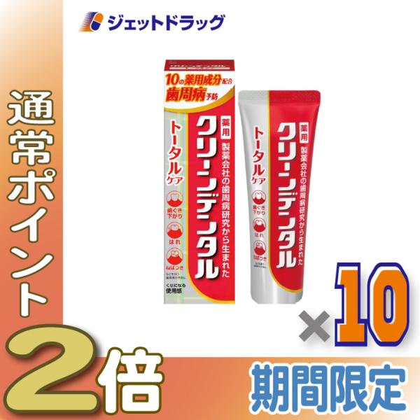 【医薬部外品】クリーンデンタルトータルケア100ｇ ×10個 (673930)