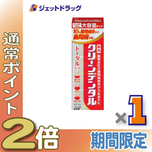 【医薬部外品】クリーンデンタル トータルケア 150g