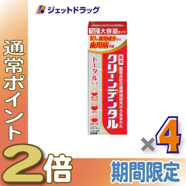 【医薬部外品】クリーンデンタル トータルケア 150g ×4個