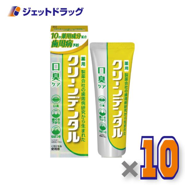 【医薬部外品】クリーンデンタル 口臭ケア 100g ×10個  (673985)