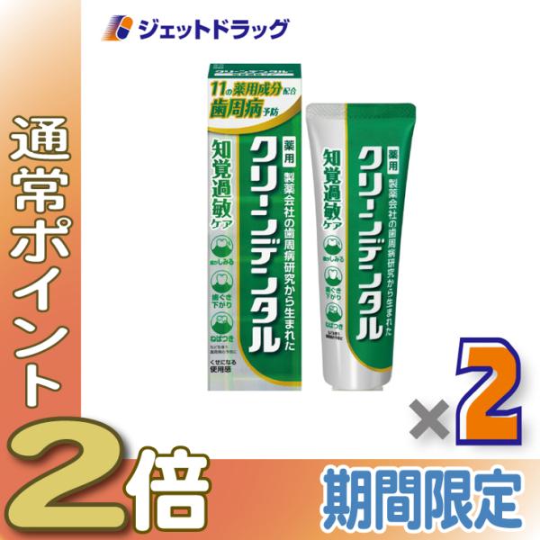 【医薬部外品】クリーンデンタル 知覚過敏ケア 100g ×2個