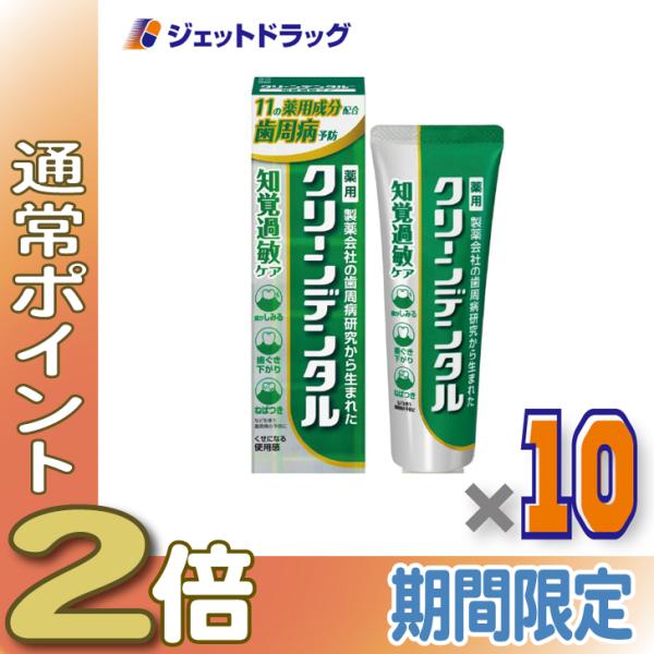 【医薬部外品】クリーンデンタル 知覚過敏ケア 100g ×10個