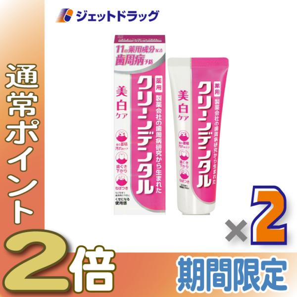 【医薬部外品】クリーンデンタル 美白ケア 100g ×2個