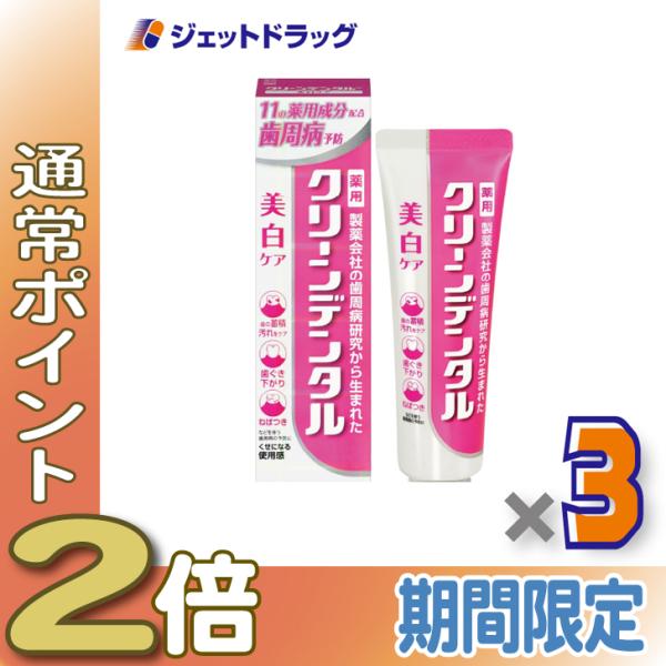 【医薬部外品】クリーンデンタル 美白ケア 100g ×3個