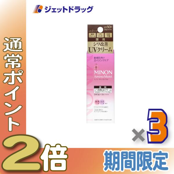 【化粧品】ミノン アミノモイスト エイジングケア デイクリームUV 30g ×3個〔化粧下地〕