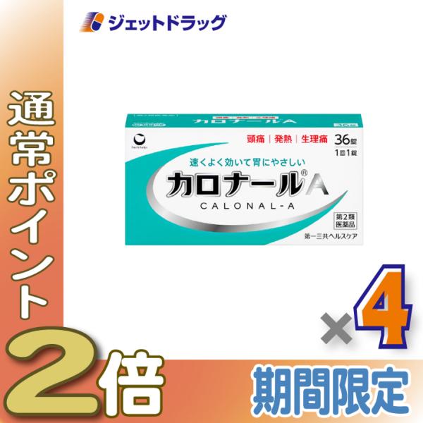 【第2類医薬品】カロナールA 36錠 ×4個 ※セルフメディケーション税制対象〔解熱鎮痛薬〕