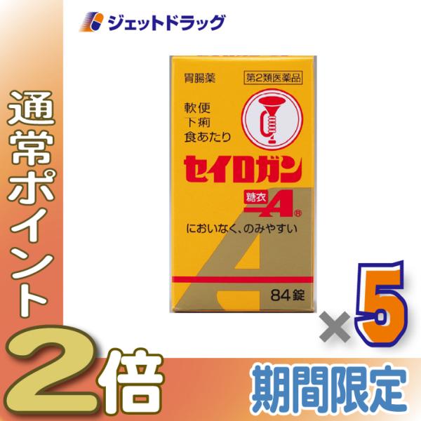 【第2類医薬品】セイロガン糖衣A 84錠 ×5個〔下痢・軟便〕