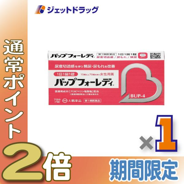 【第1類医薬品】バップフォーレディ 7錠 ×1個 ※セルフメディケーション税制対象〔頻尿 改善薬〕