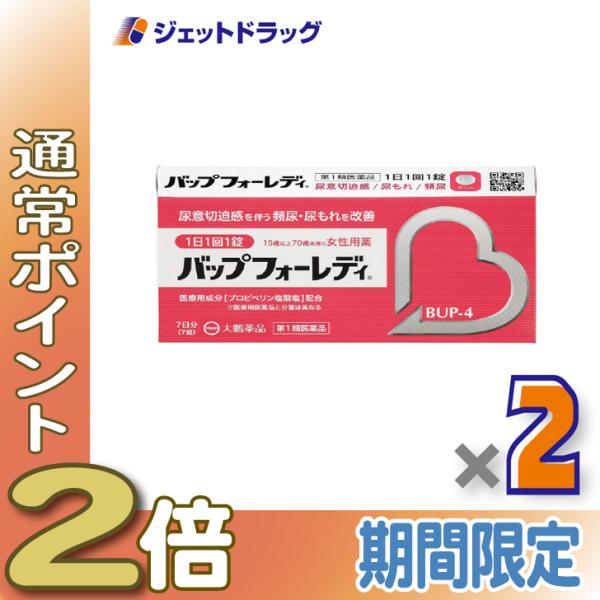 【第1類医薬品】バップフォーレディ 7錠 ×2個 ※セルフメディケーション税制対象〔頻尿 改善薬〕