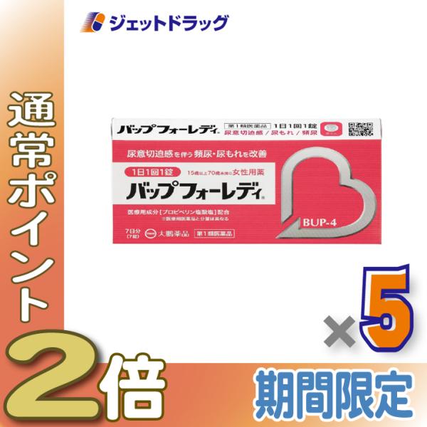 【第1類医薬品】バップフォーレディ 7錠 ×5個 ※セルフメディケーション税制対象〔頻尿 改善薬〕